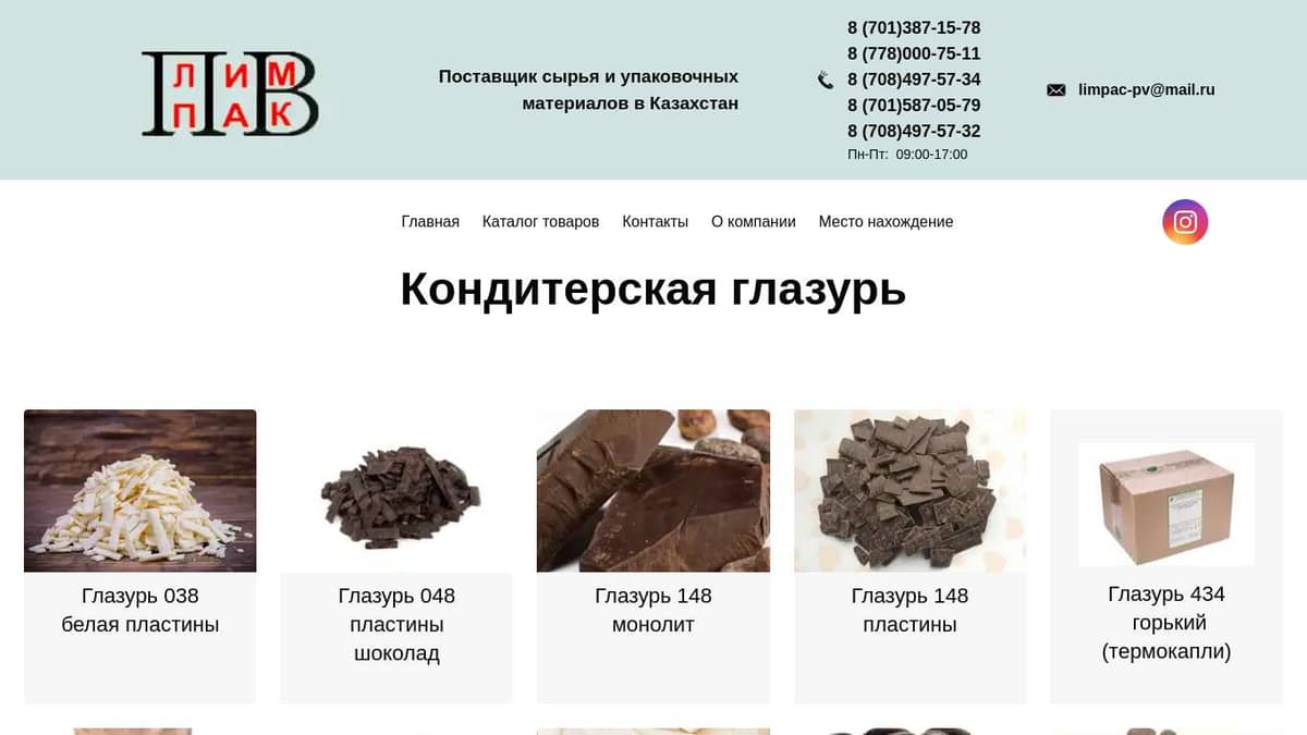 Кондитерская глазурь